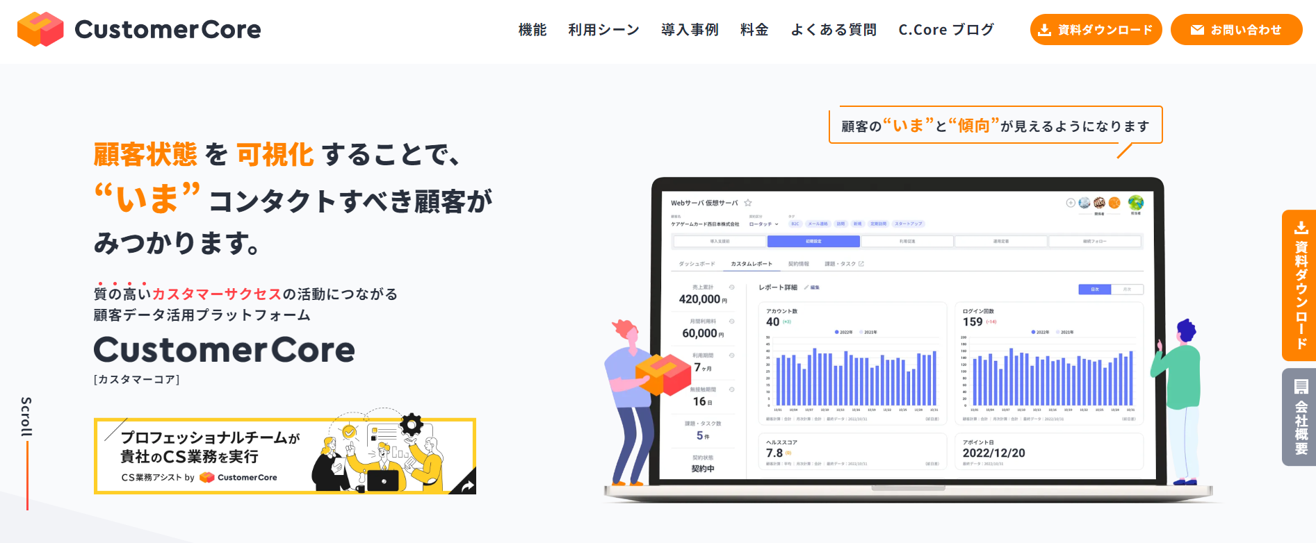 【2024年】カスタマーサクセスツールおすすめ12選！機能や効果をタイプ別に紹介